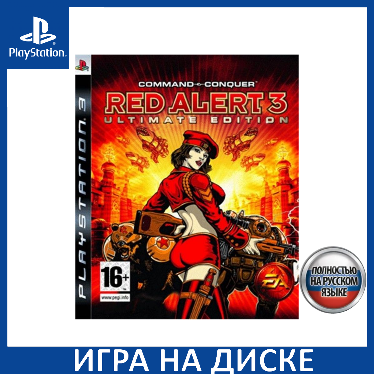 Игра Command and Conquer: Red Alert 3 Ultimate Edition PS3 Русская Версия Диск на PlayStation 3 уценка