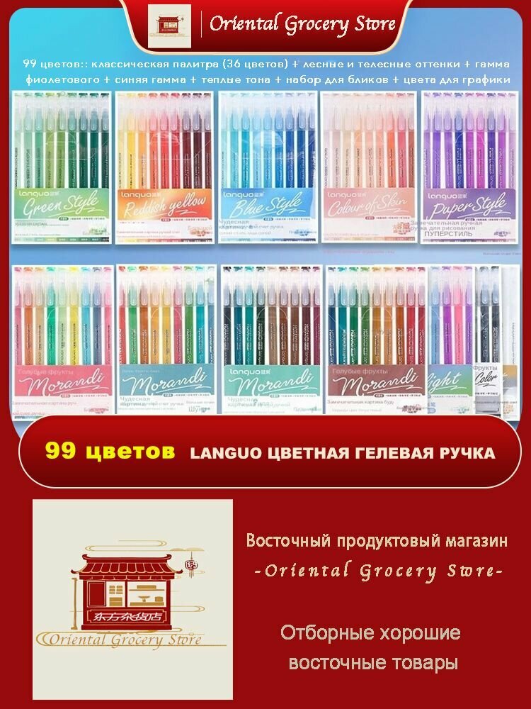 Languo Набор ручек Шариковая, толщина линии: 0.5 мм, 99 шт.