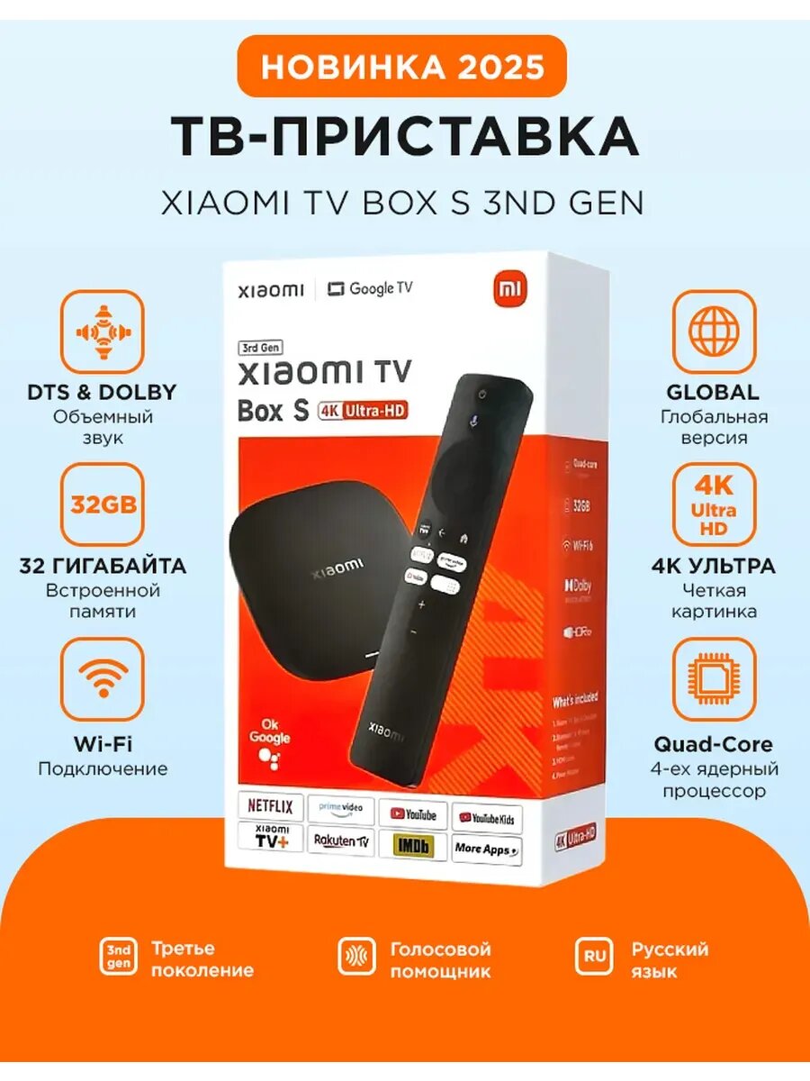 Смарт ТВ приставка Mi Box S 3nd Gen 4k Global version