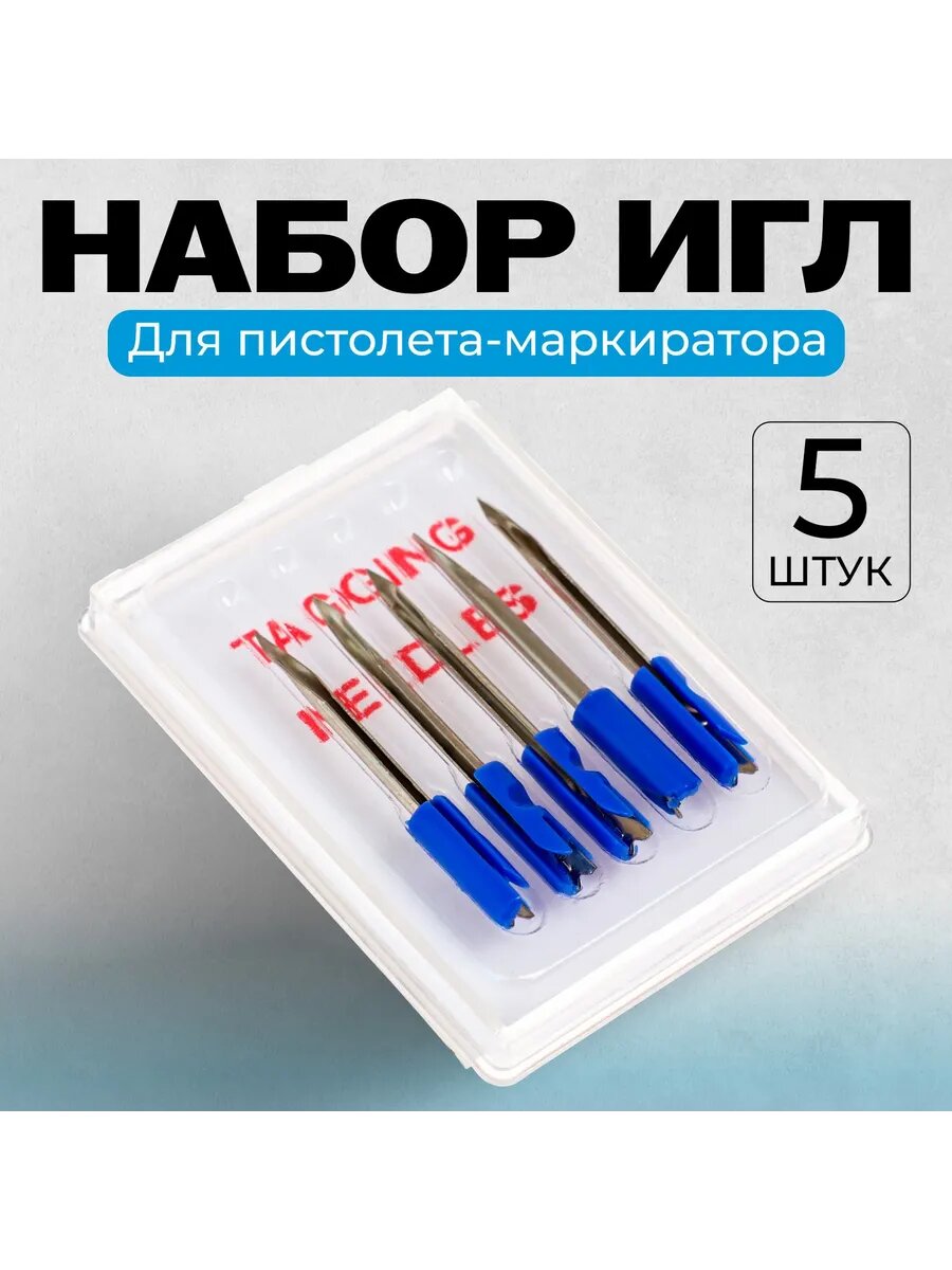 Иглы для пистолета-маркиратора стандартные
