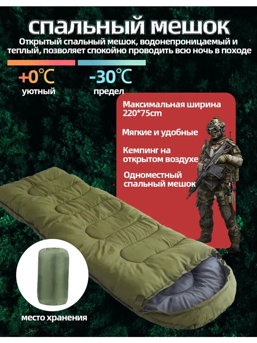 Туристический мешок спальный 220х90 / спальник -20 °C