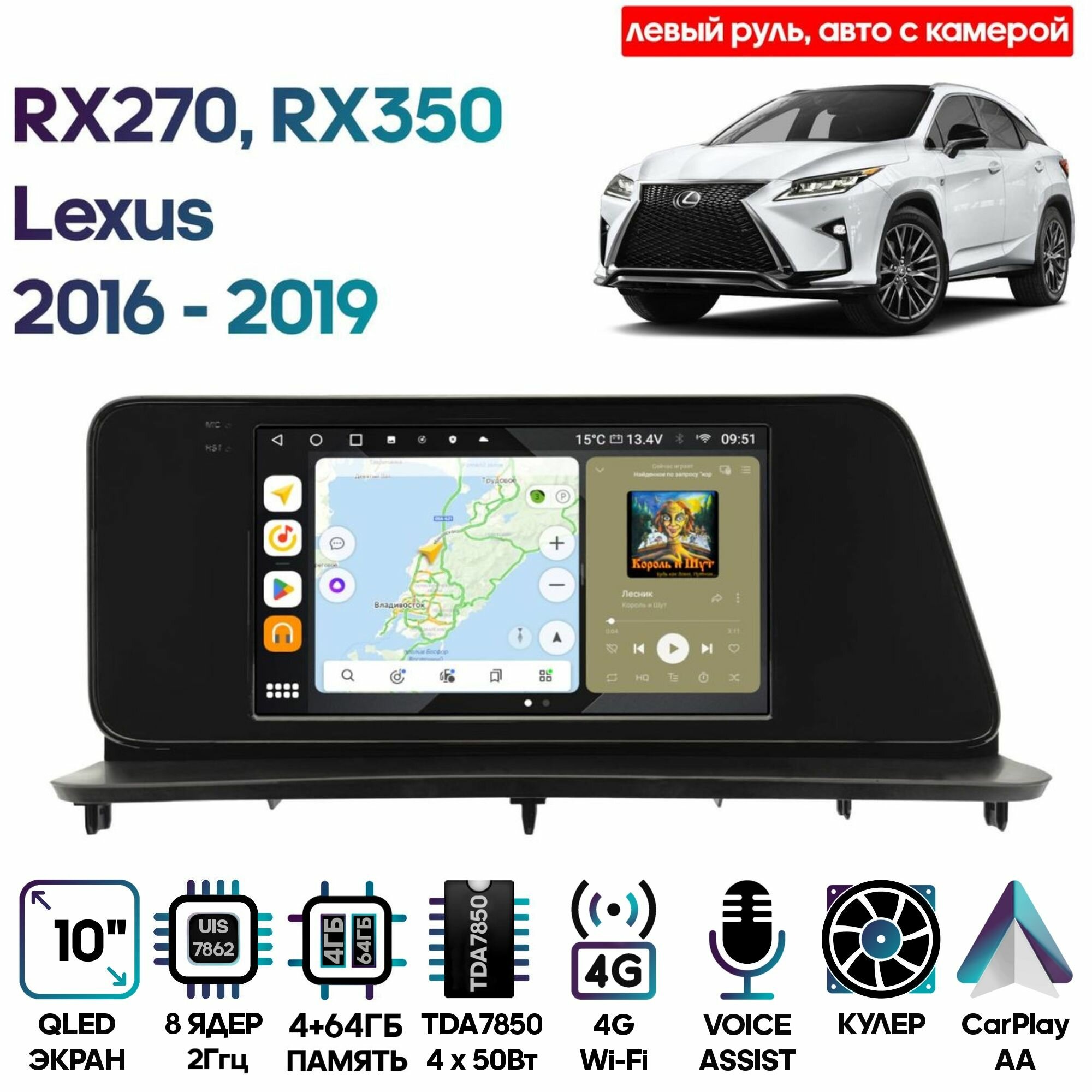 Магнитола Lexus RX270, RX350 2016 - 2019 левый руль, авто с камерой / 10 дюймов, 4/64GB, 8 ядер, DSP, 4G, Android 10 / Wide Media