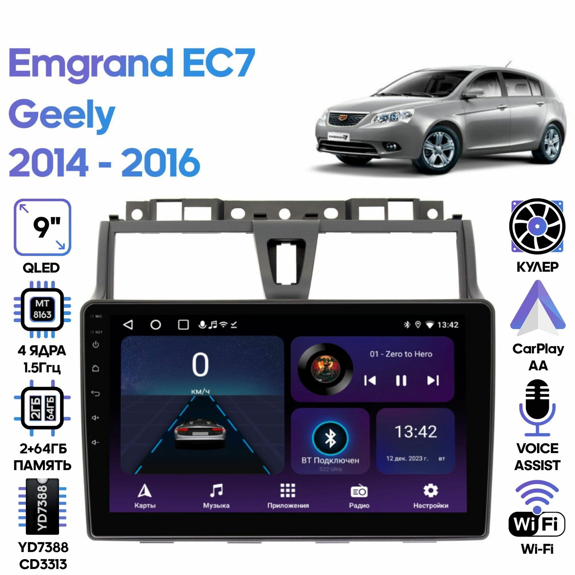 Магнитола Geely Emgrand EC7 2014 - 2016 / 9 дюймов, 2/64GB, 4 ядра, Wi-Fi, Android 9 / Wide Media