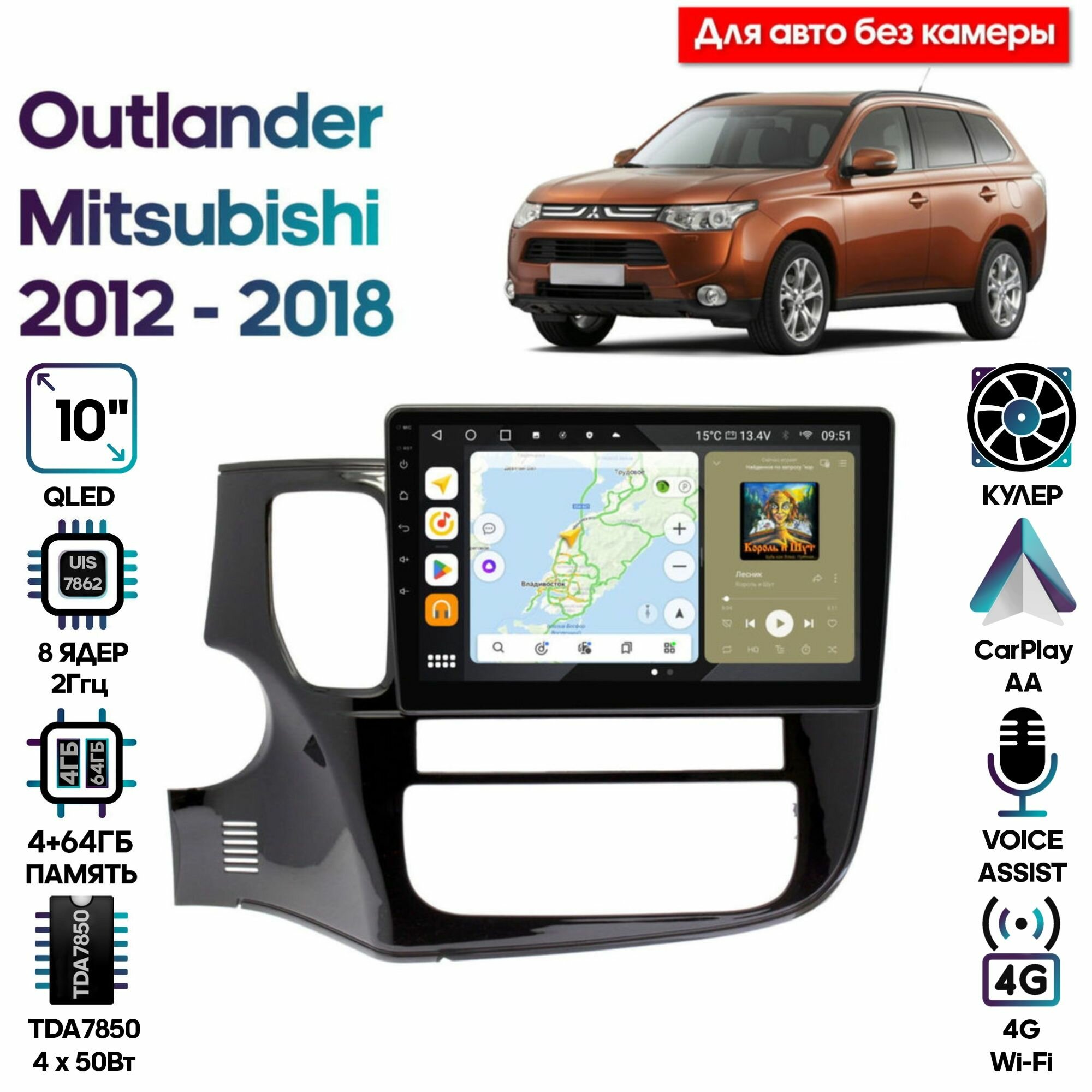 Магнитола Mitsubishi Outlander 2012 - 2018 / 10 дюймов, 4/64GB, 8 ядер, DSP, 4G, Android 10 / Wide Media