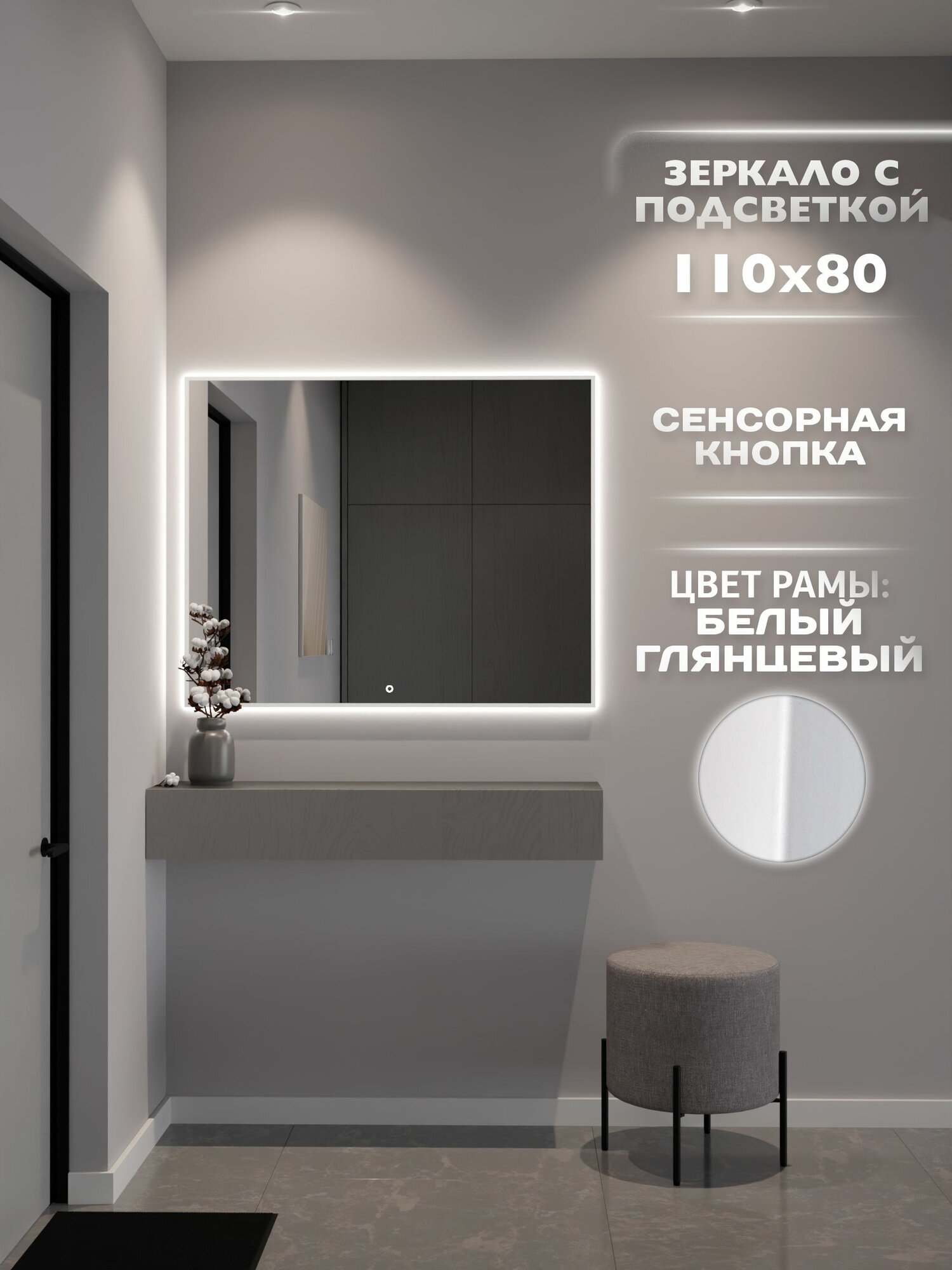 Зеркало в ванную 110х80 см. белое с подсветкой сенсорное настенное ONE MARKET