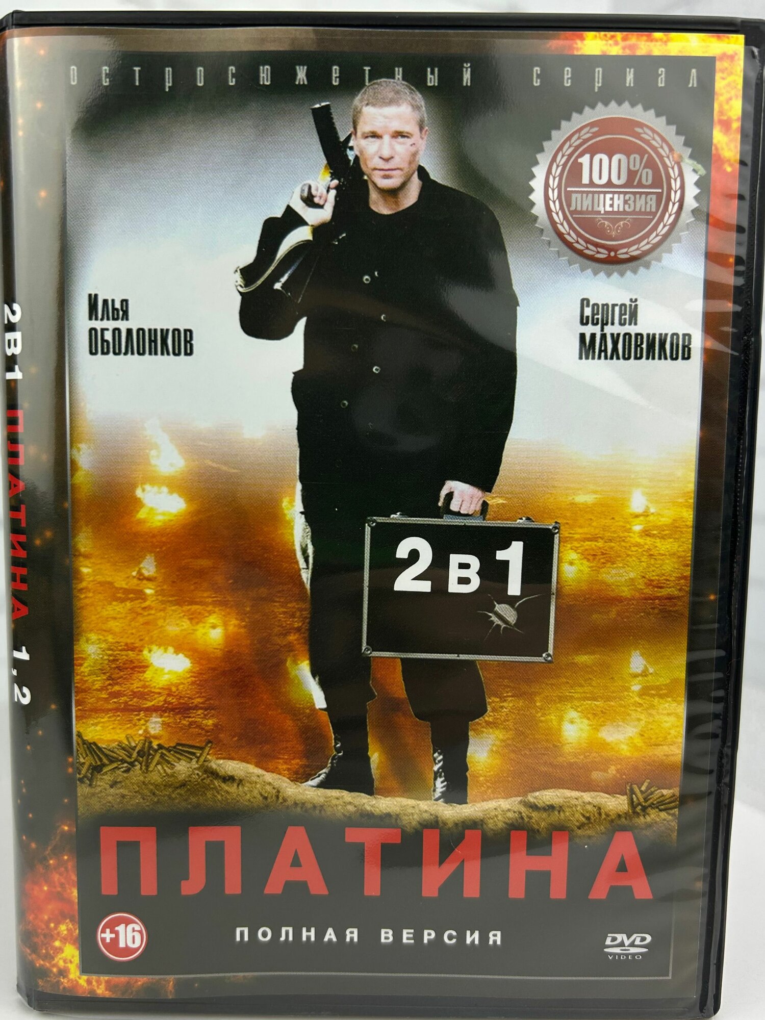 2в1 Платина - DVD диск