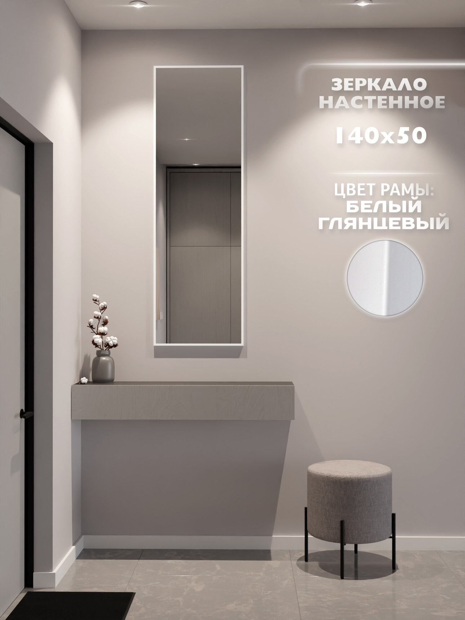 Зеркало настенное 140х50 см. ONE MARKET интерьерное в алюминиевой раме, Белое