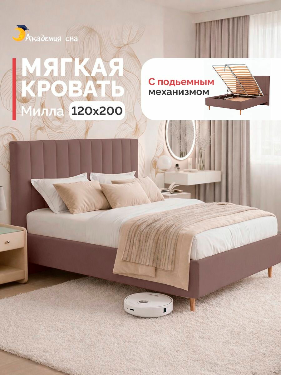 Кровать 120х200 Милла, с подъемным механизмом, полутороспальная Тк. Balance 235