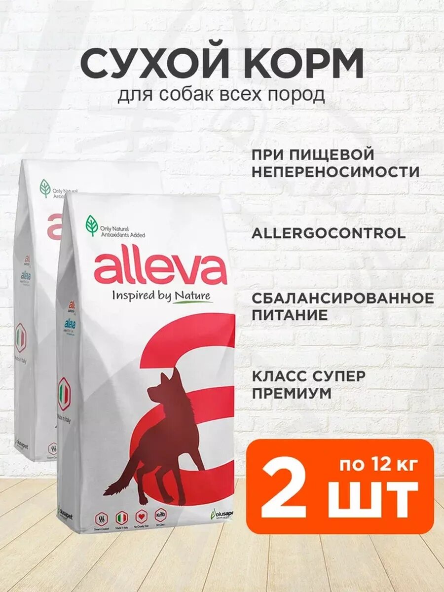 Корм сухой Alleva Care Adult Dog Allergocontrol для взрослых собак всех пород при пищевой непереносимости, 12 кг 2 шт