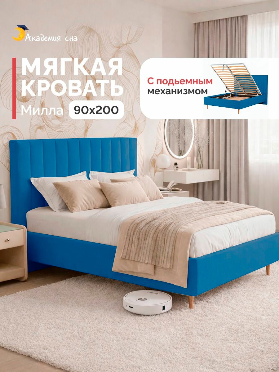 Кровать 90х200 Милла, с подъемным механизмом, односпальная Тк. Balance 784