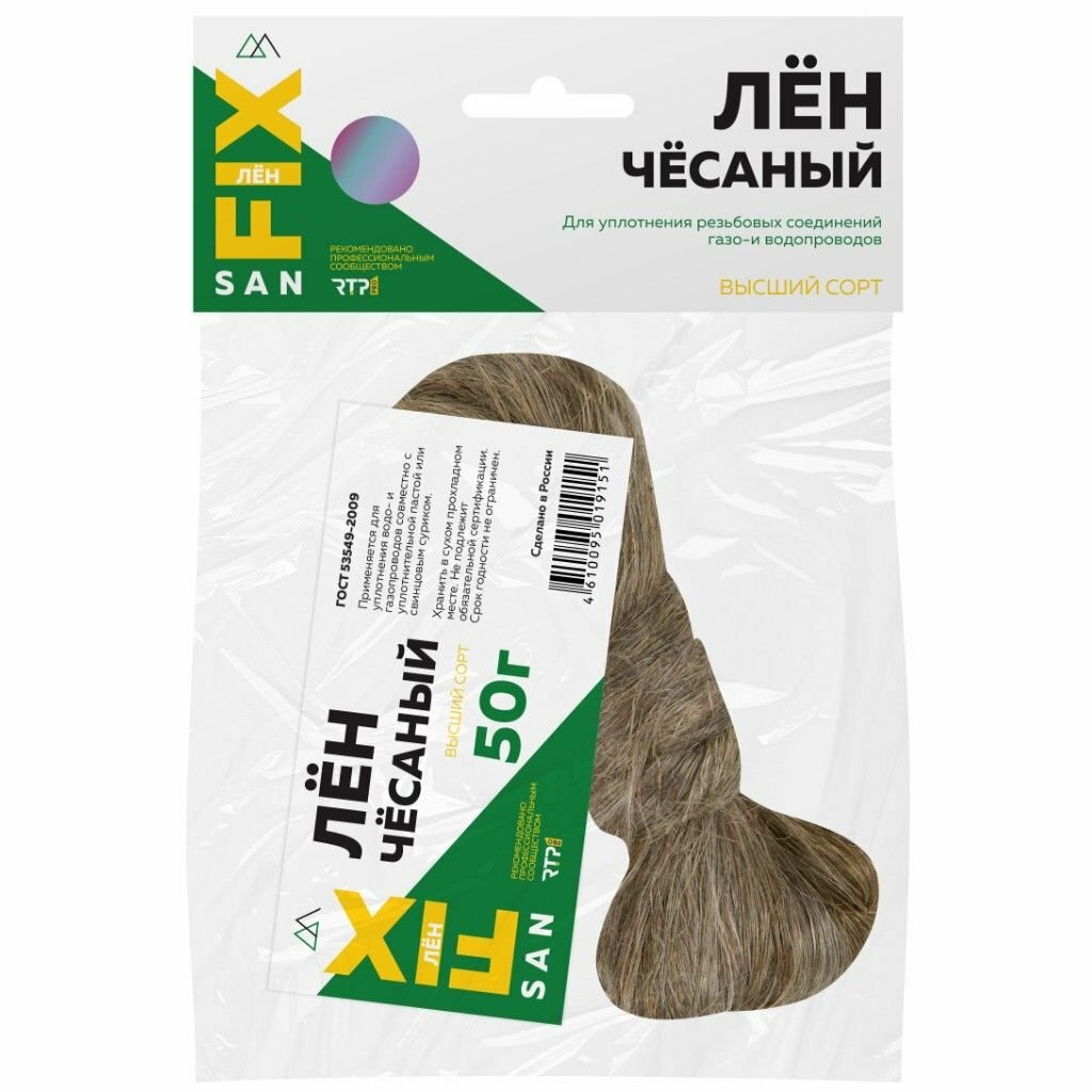 Лен сантехнический Sanfix 50 г чесаный для уплотнения резьбовых соединений водопроводов и газопроводов, артикул 40727