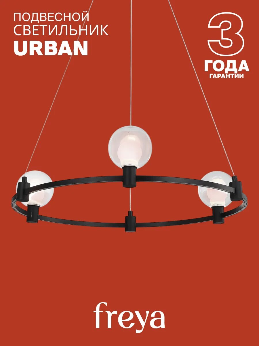 Подвесной светильник Freya FR4005PL-03B1 Цоколь LED, 12W, IP 20