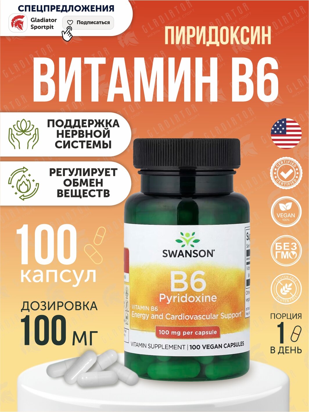 Пиридоксин B6, Swanson Vitamin B6 Pyridoxine, 100 мг, 100 капсул