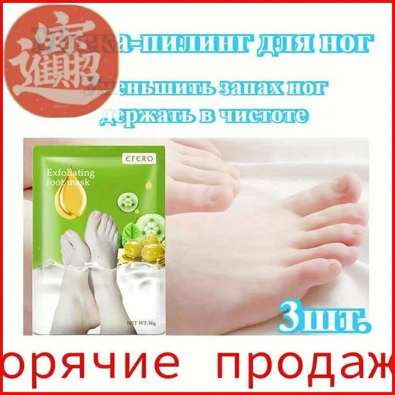 Отшелушивающая Маска Для Ног С Алоэ Вера, Отшелушивающий Скраб, Пластырь И Пилинг Для Пяток.