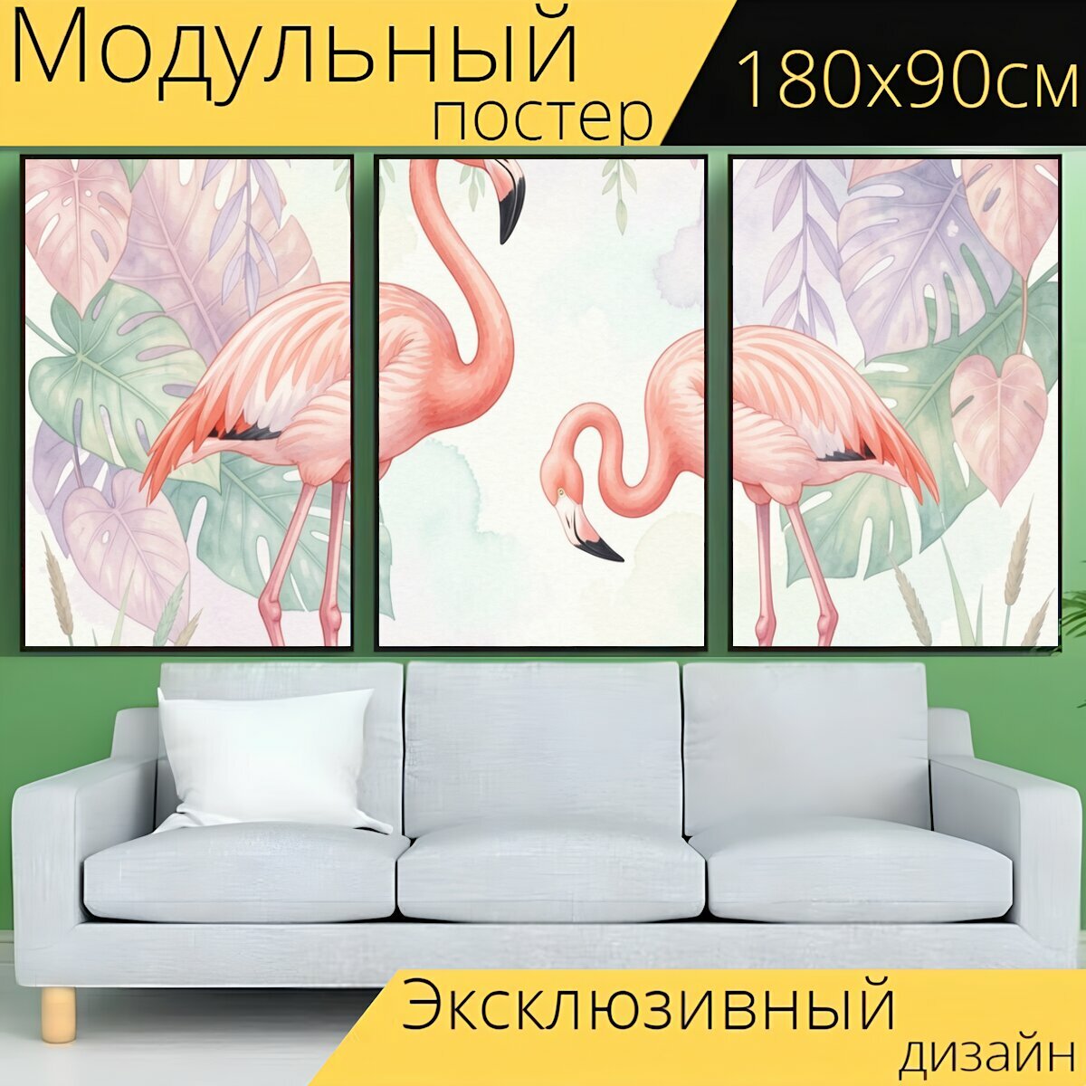 Модульный постер "Розовые фламинго в тропических листьях. Нежная акварельная композиция с парой изящных экзотических птиц среди." 180 x 90 см. для интерьера на стену в тубусе