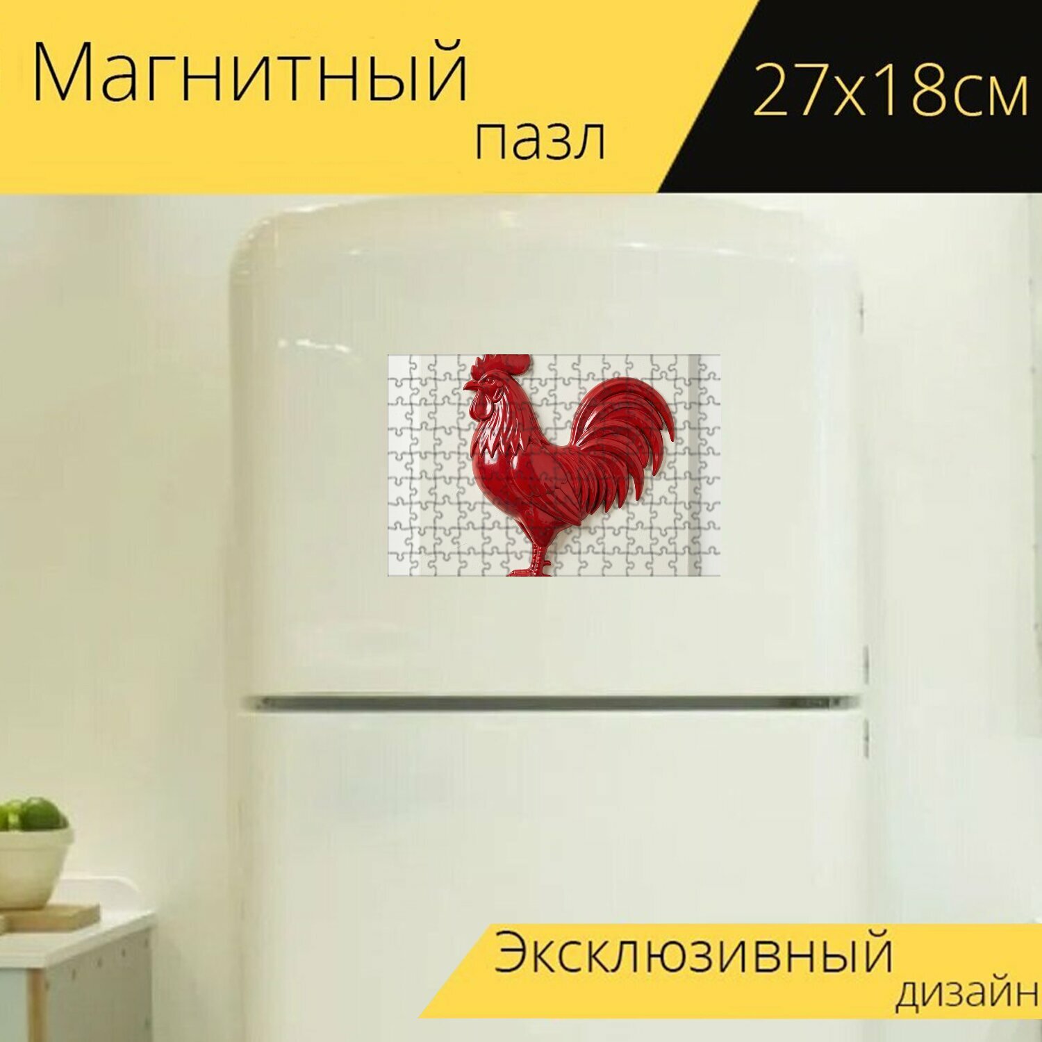 Магнитный пазл "Красный петух на светлом фоне. Яркий глянцевый петух в насыщенно-красных тонах на светлом фактурном фоне. Образ в современном." на холодильник 27 x 18 см.
