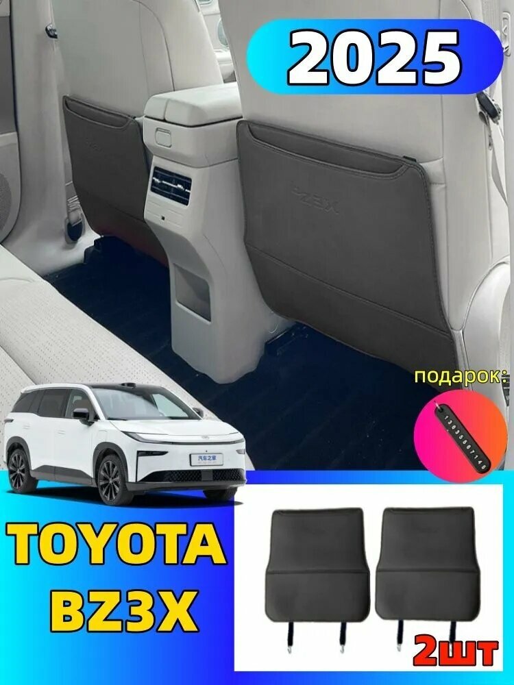 2025 TOYOTA BZ3X Защитная накладка из кожи для автомобильного сиденья, toyota bz3x Автозапчасти