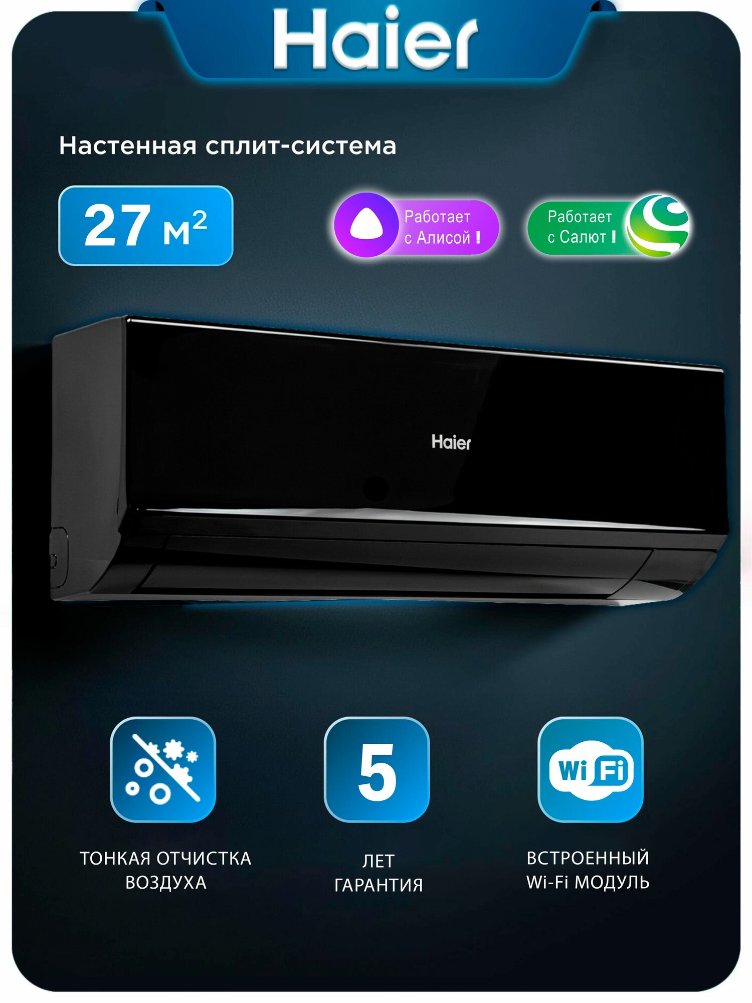 Сплит-система Haier Quantum HSU-09HQJ103/R3-B на 27 м2 встроенный Wi-Fi, премиальный компрессор QINGAN