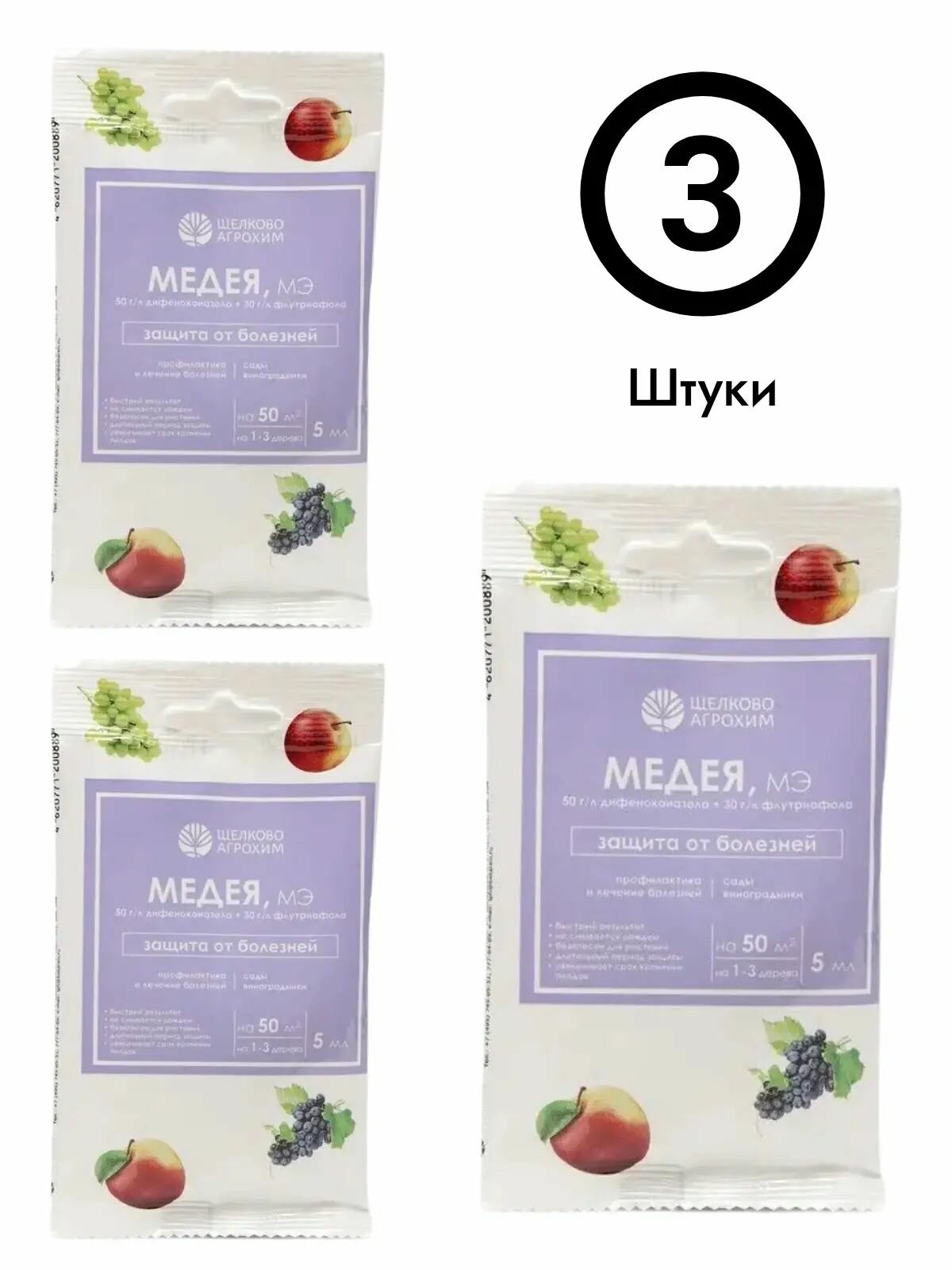 Защита от болезней пестицид Медея, МЭ 5 мл, 3 шт