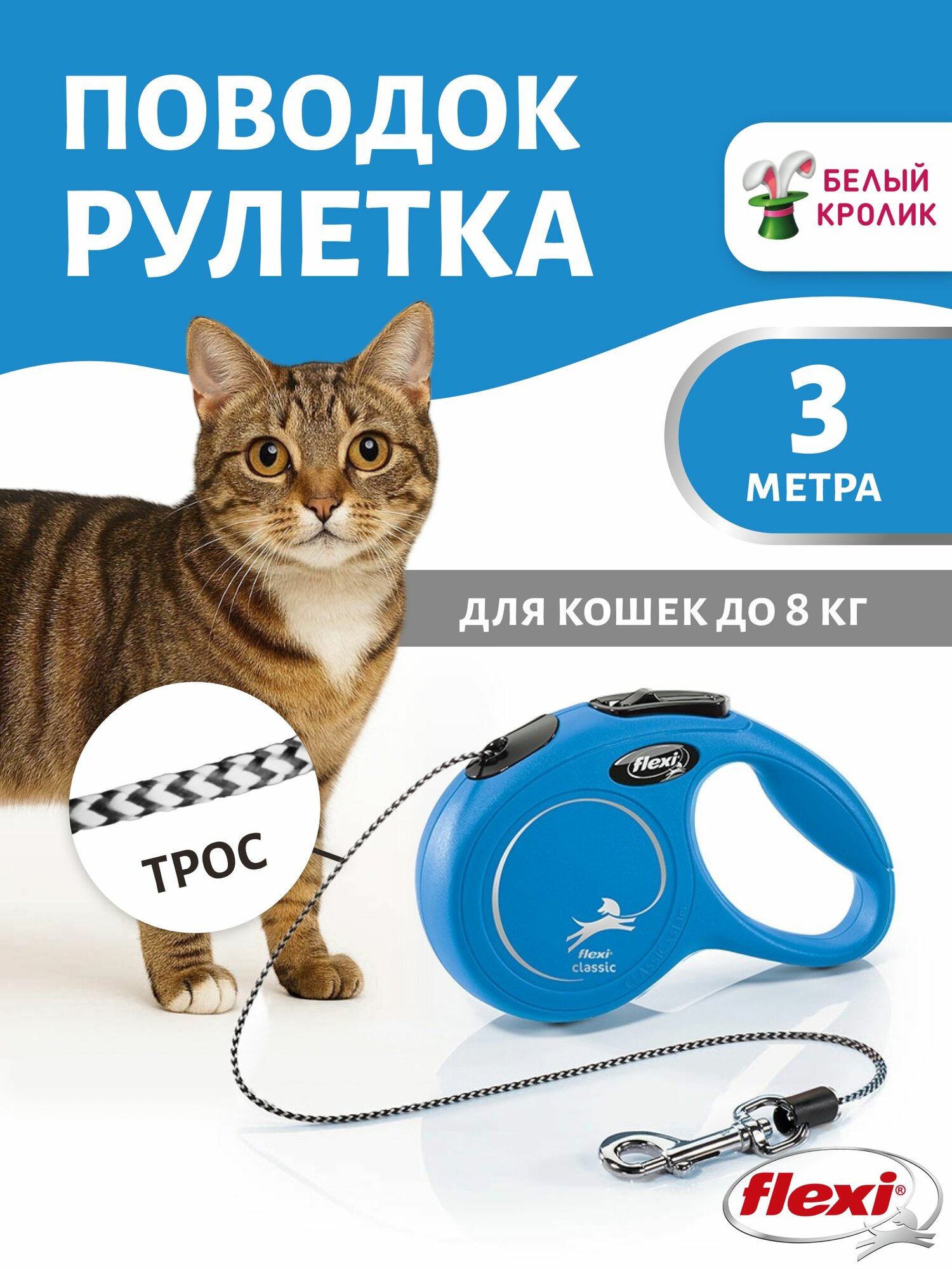 Поводок для кошек рулетка Flexi Classic XS 3м до 8кг синий, трос