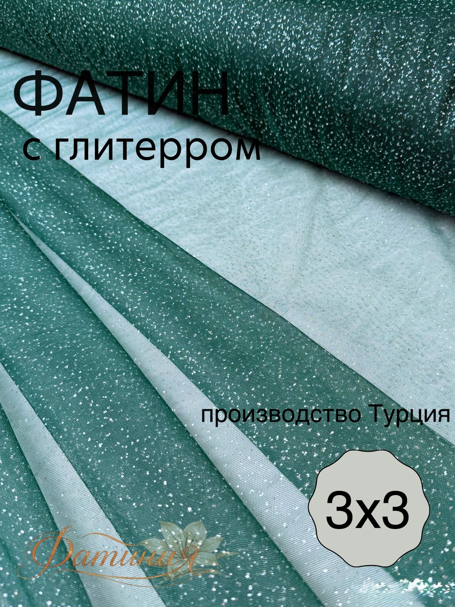 Фата