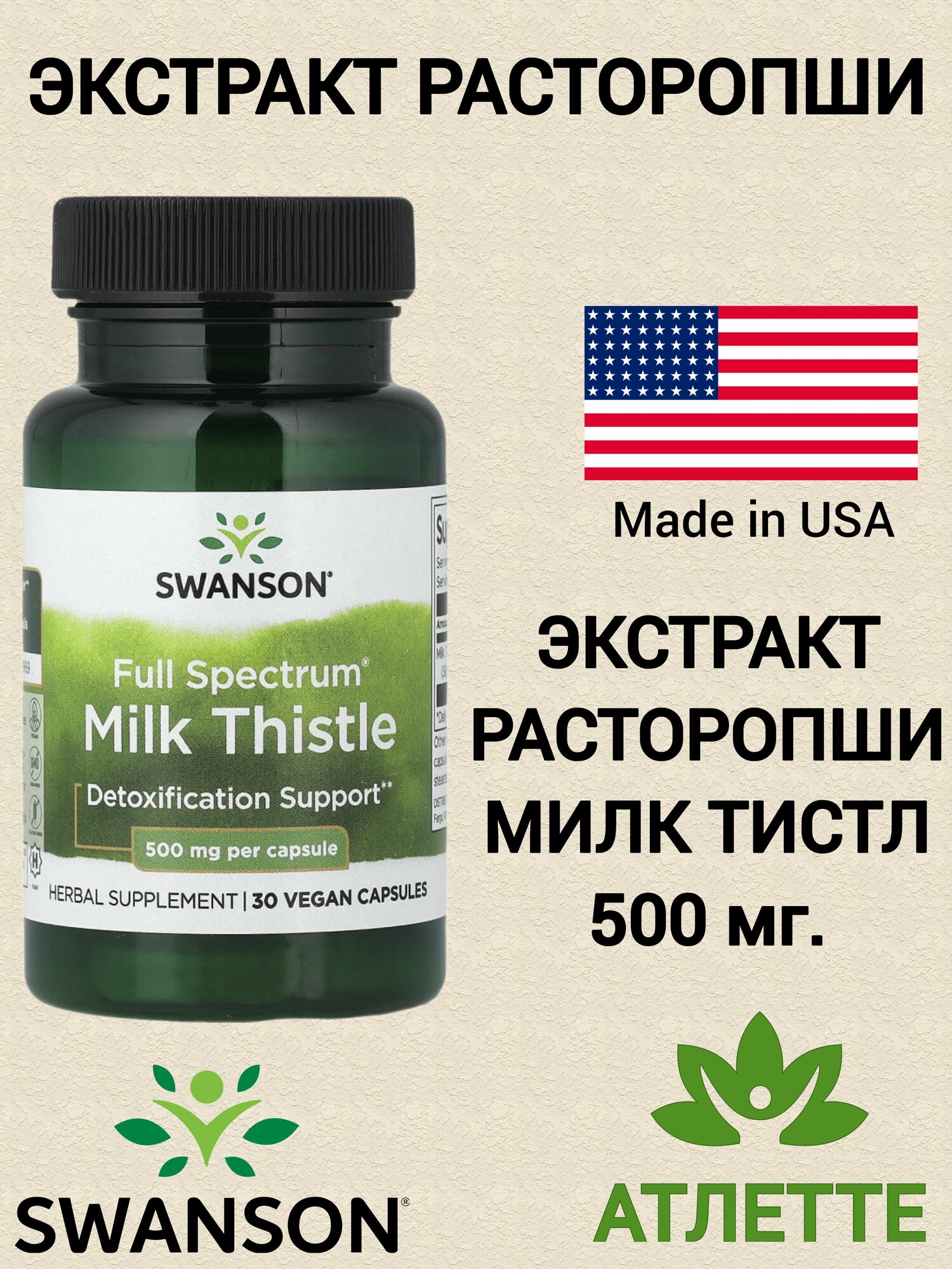 Силимарин из США Swanson Milk Thistle Extract 500 мг. 30 капсул экстракт расторопши