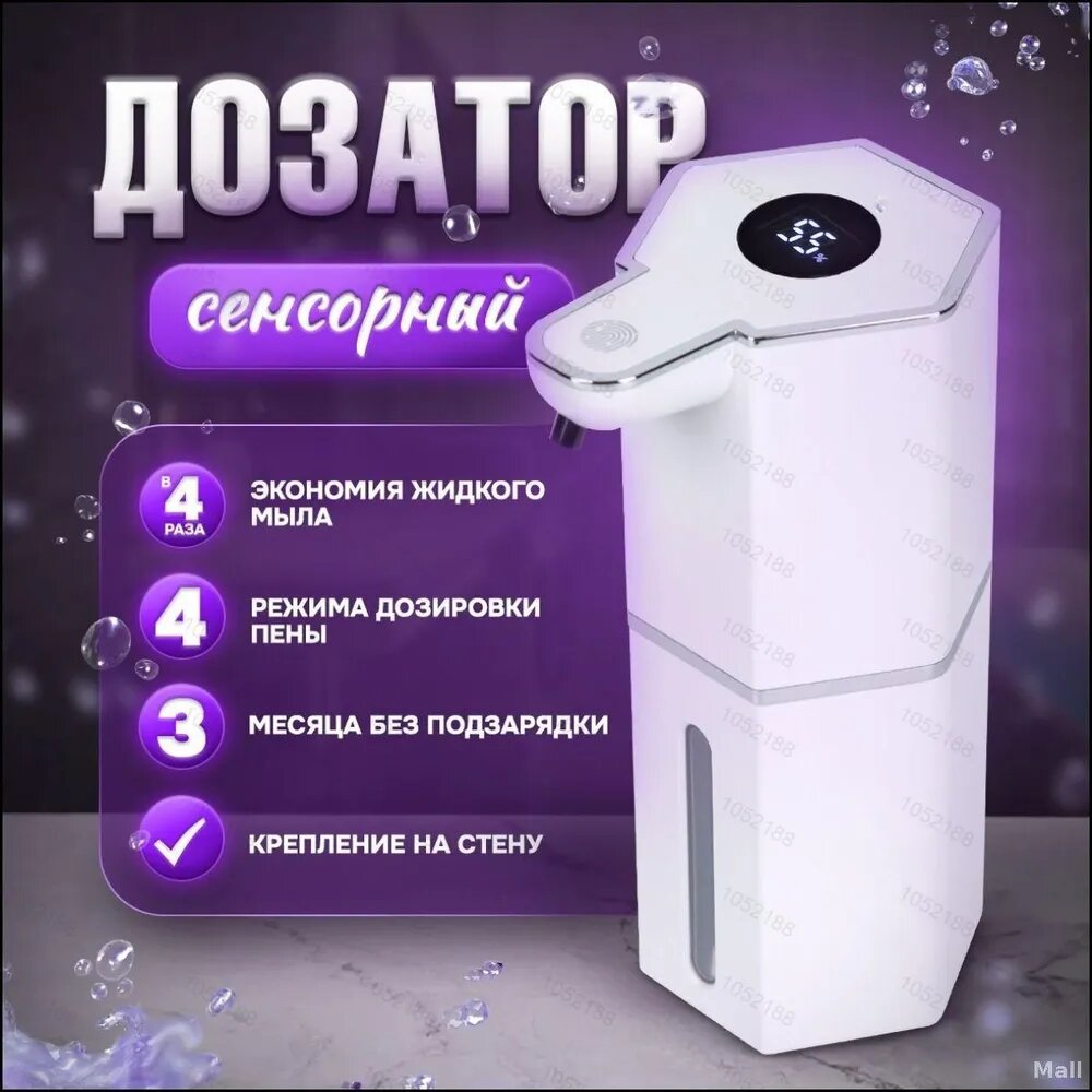 Сенсорный диспенсер для жидкого мыла, 360 мл, белый, настенный, ABS пластик, 20x8x8 см