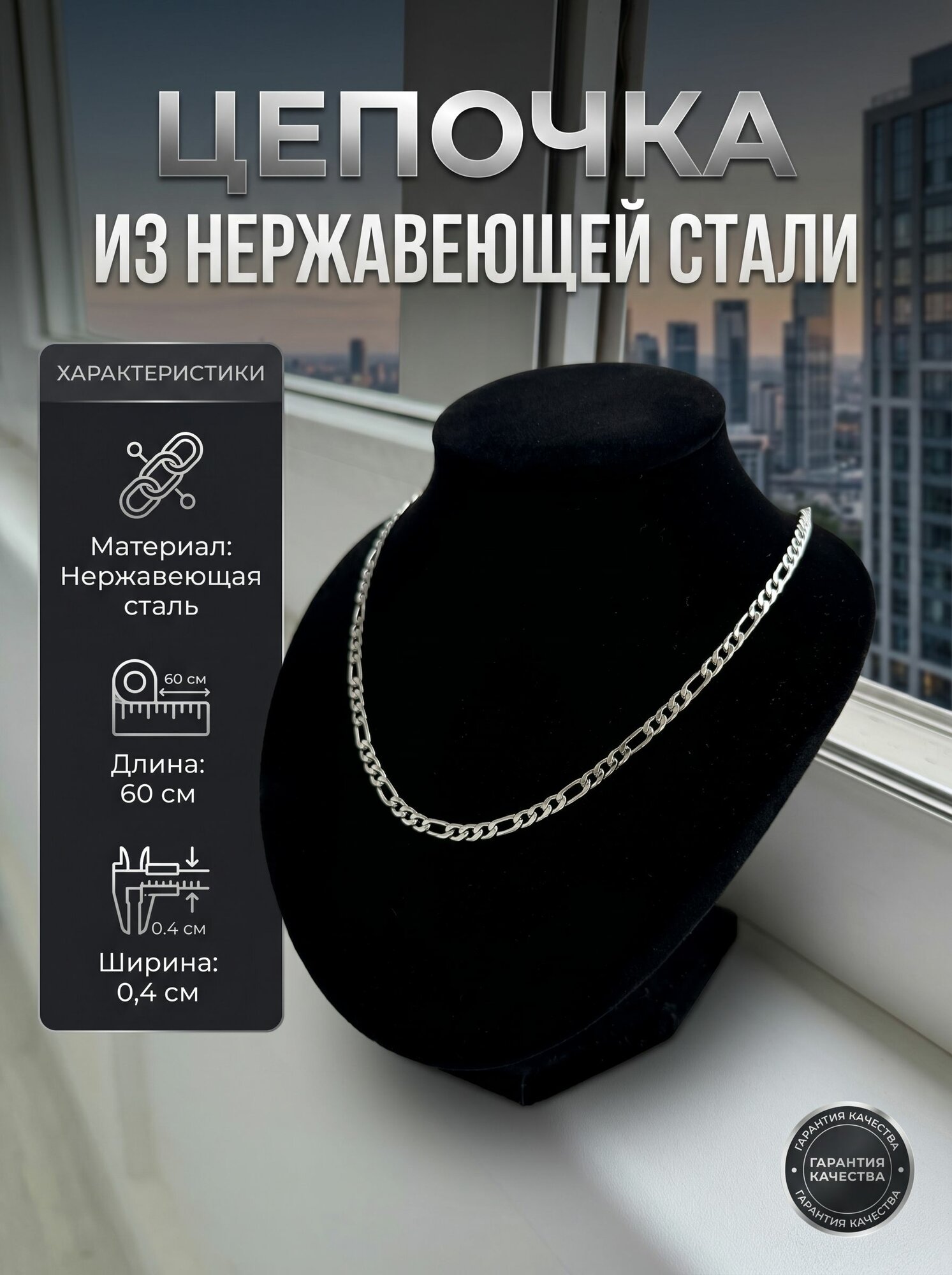 Цепь