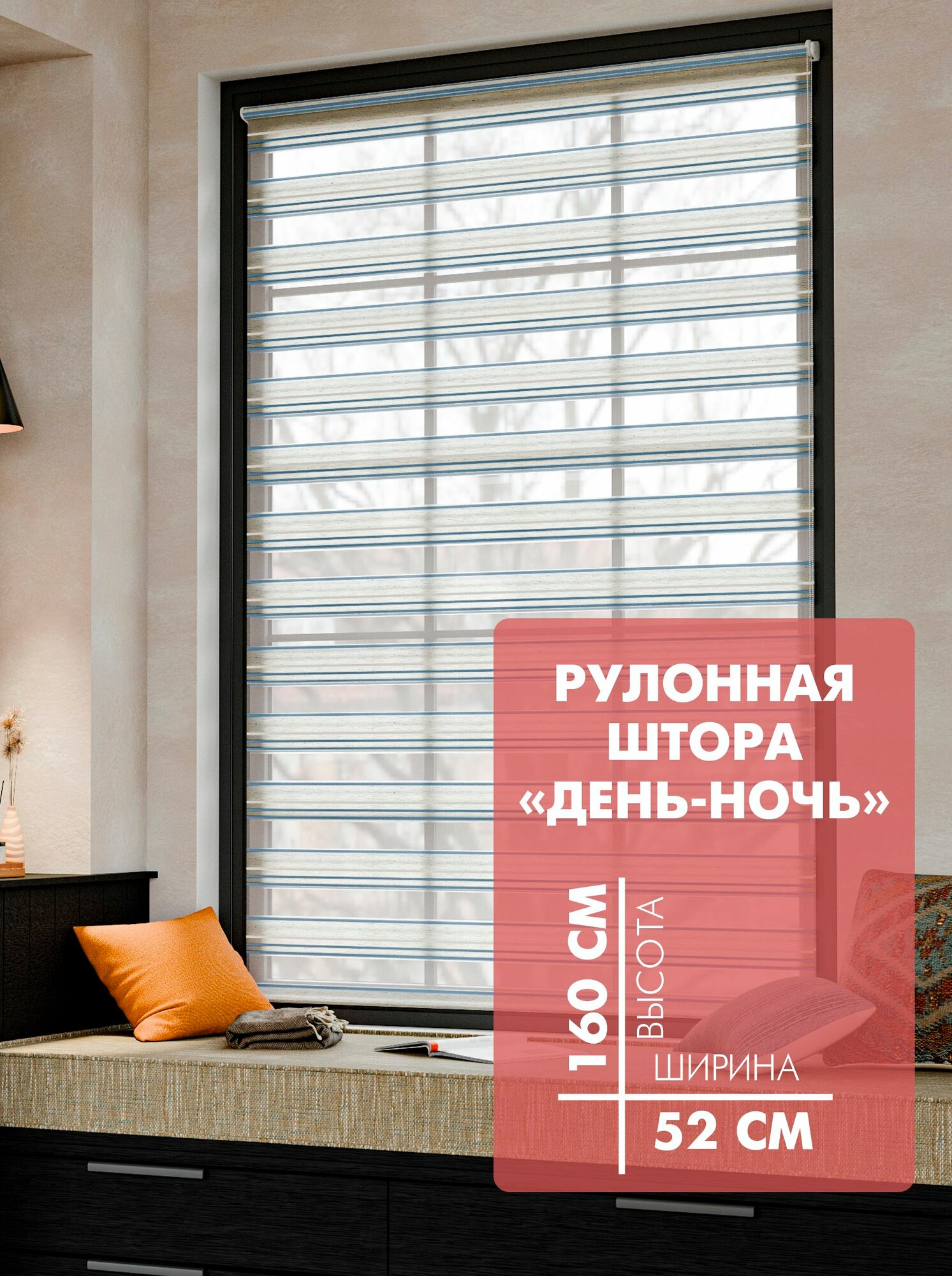 Рулонная штора готовая день-ночь Гранада 52Х175 Голубой без сверления 9082 52160/04