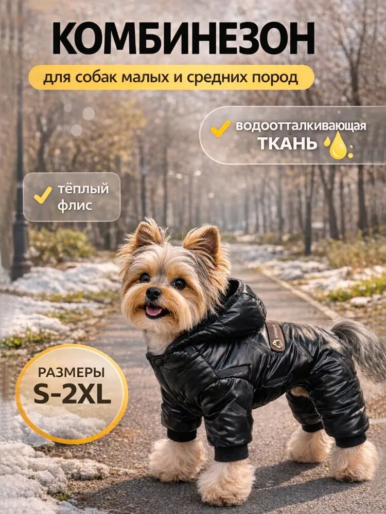 Комбинезон-куртка, демисезонная одежда для мелких и средних собак (для йорков, шпицев, мопсов, чихуахуа)