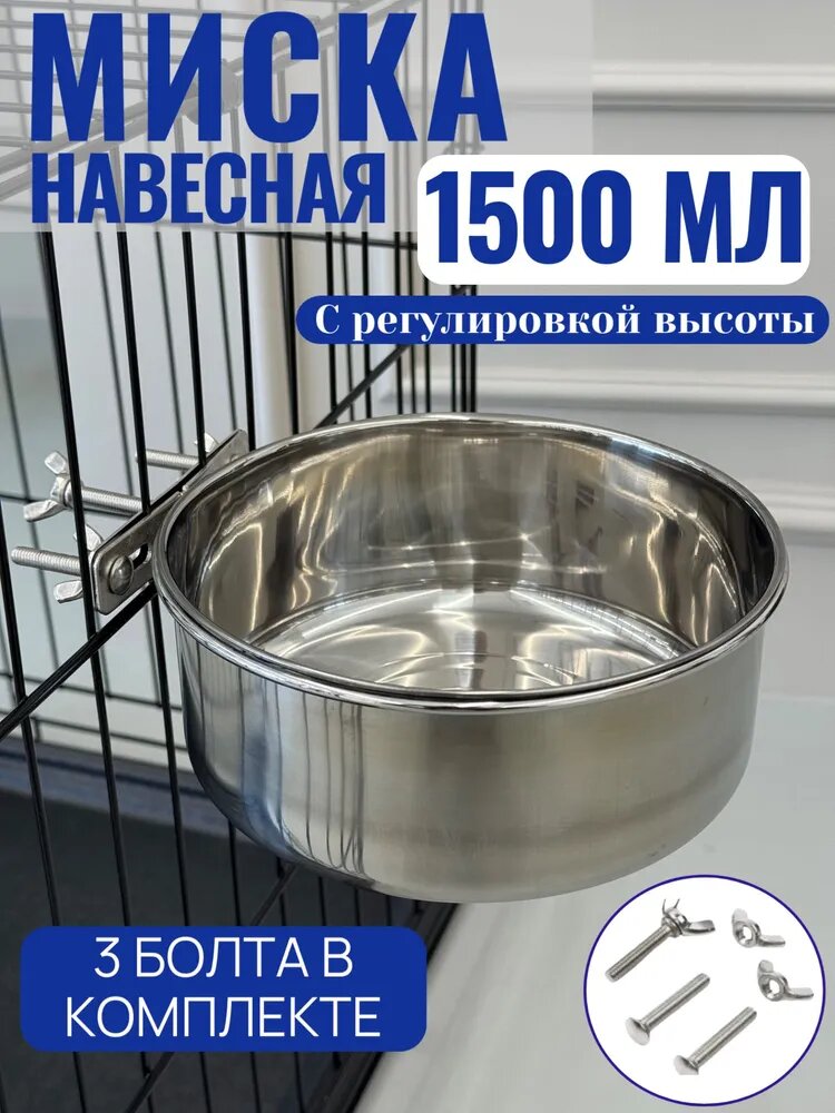 Миска навесная, на клетку для животных, 300 мл