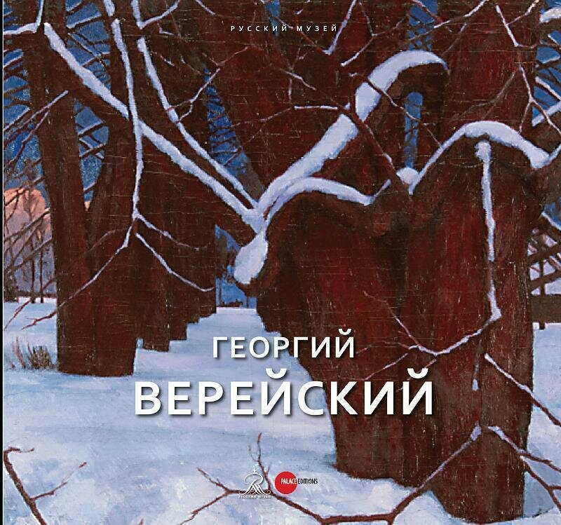 Верейский