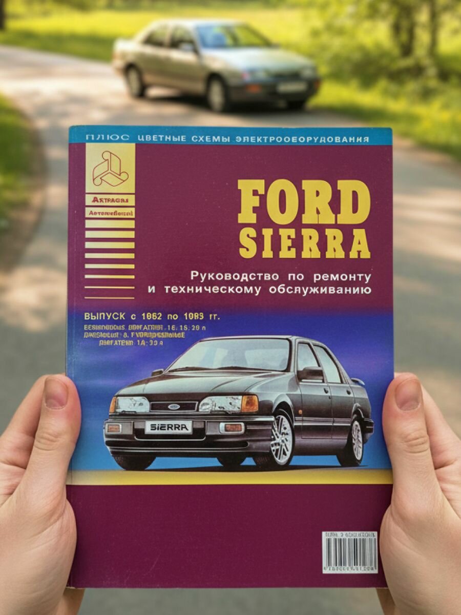 Книга Ford Sierra 1982-1993 г. руководство по ремонту Форд Сиерра