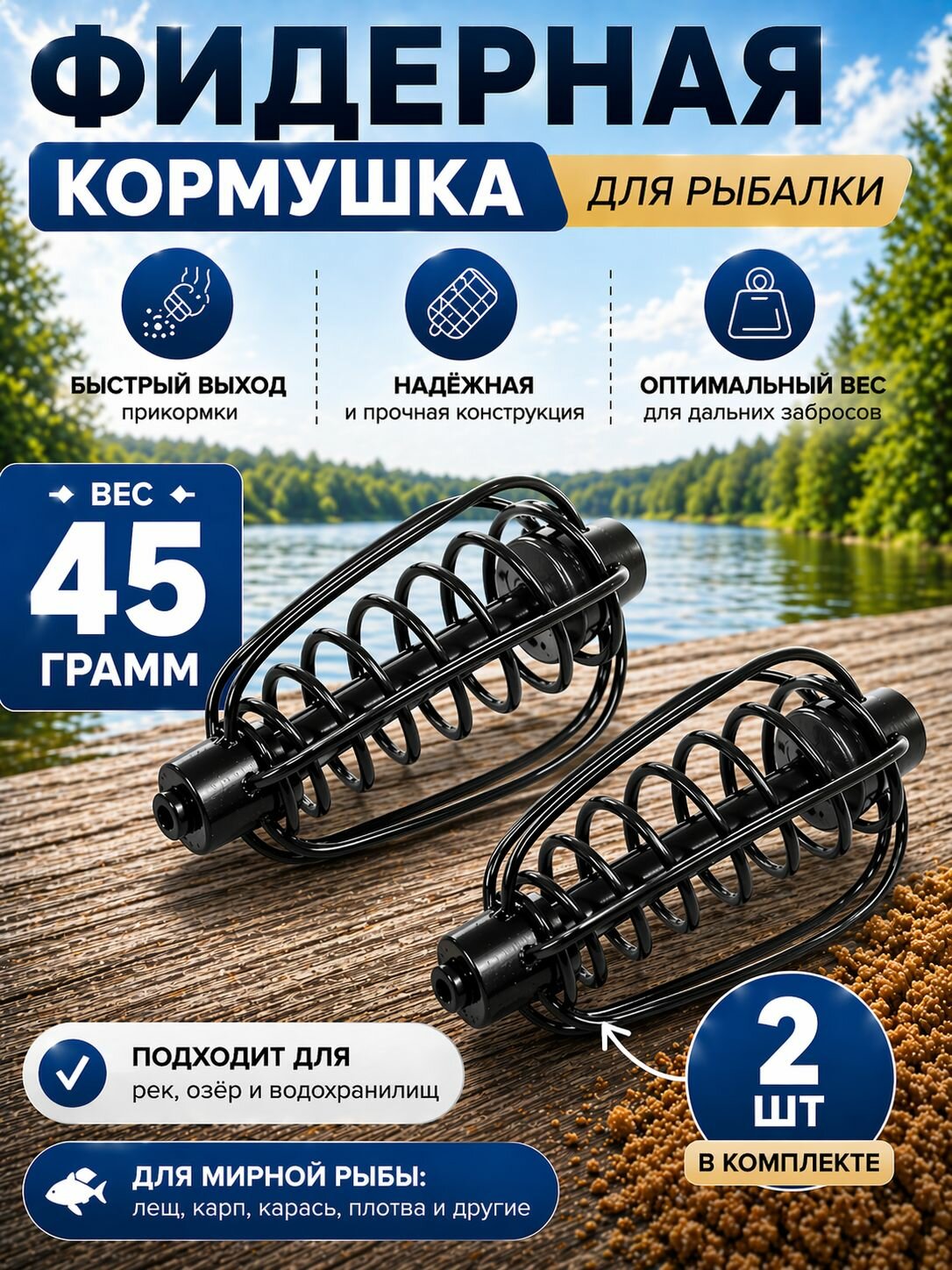 Фидерная кормушка для рыбалки 45г окрашенная (2шт) / рыболовная фидерная кормушка