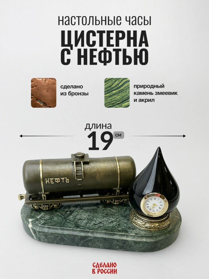 Настольные часы "Цистерна с нефтью", бронза, змеевик, акрил