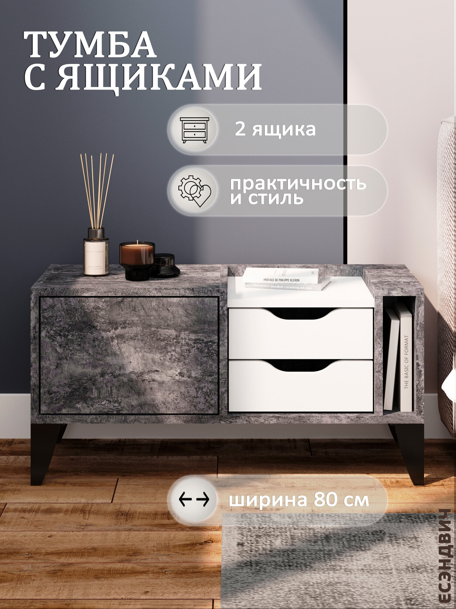 Есэндвич Мисура Тумба прикроватная 80х40х30 см (Цемент темный/Белый) для спальни, для детской