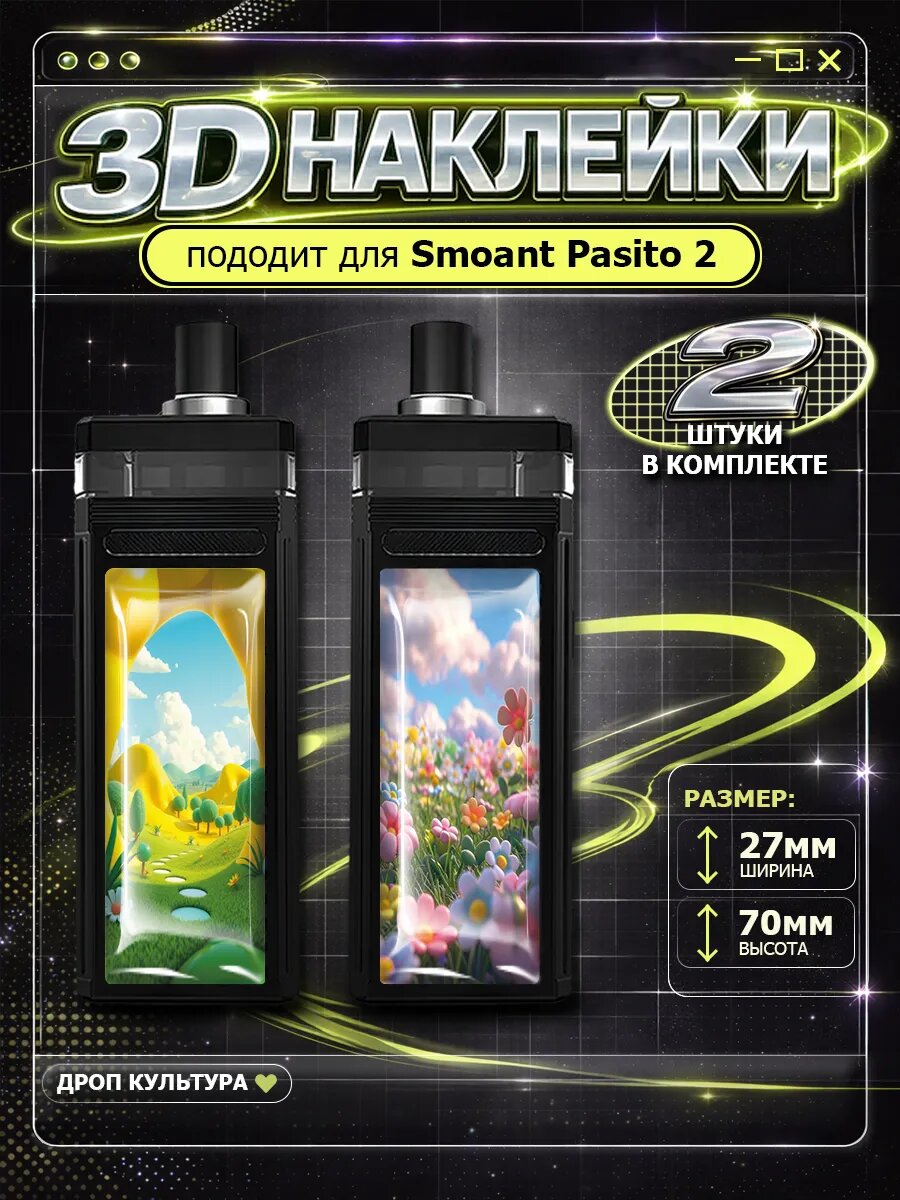 Наклейки на телефон 3D стикеры Pasito Мультяшная природа