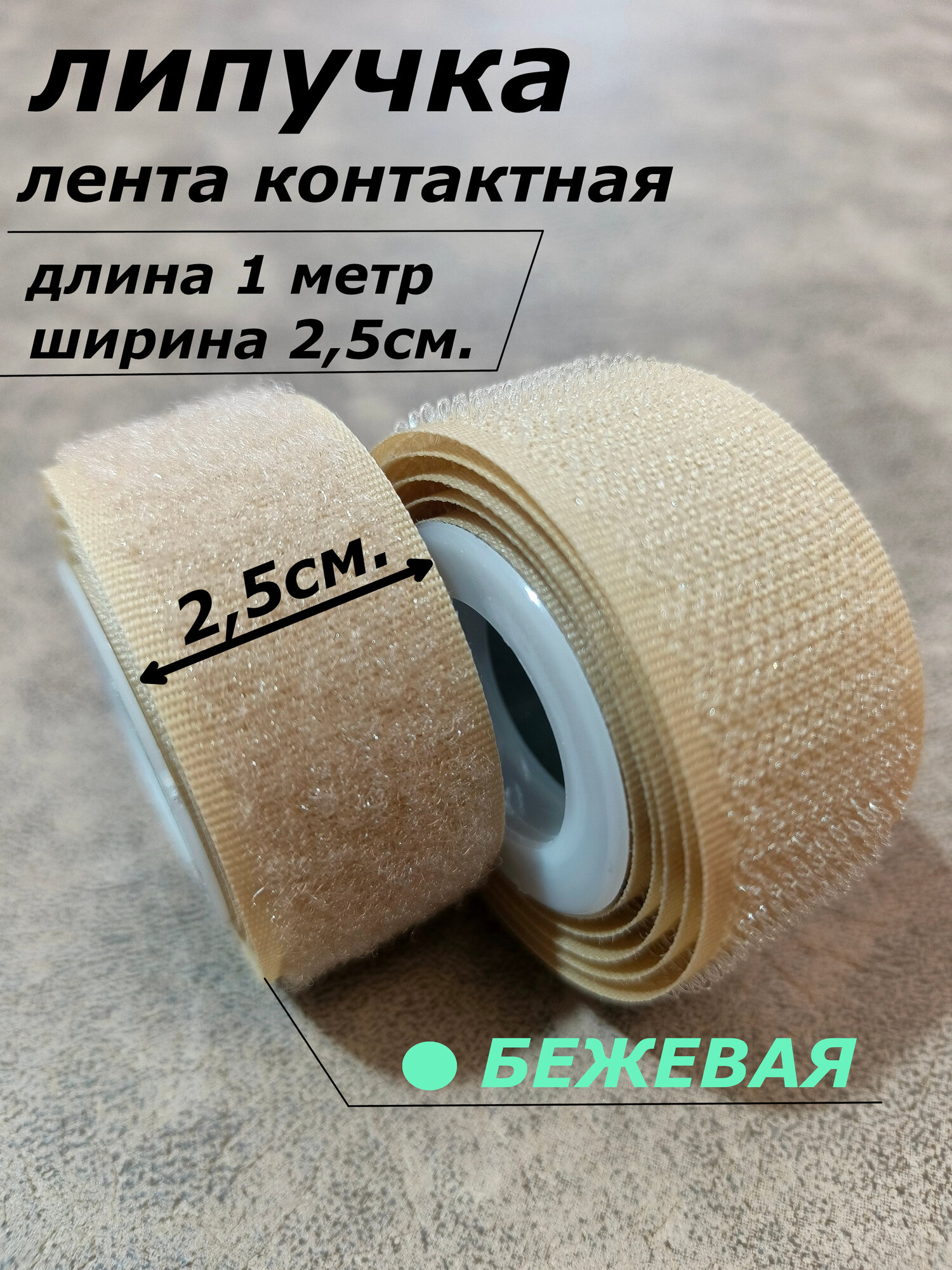 Липучка лента контактная