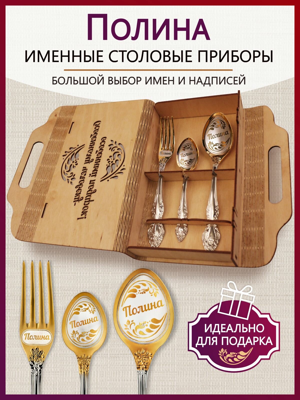 Именной подарочный набор Полина, именной подарок женщине, жене, девушке, начальнику, подруге на день рождения