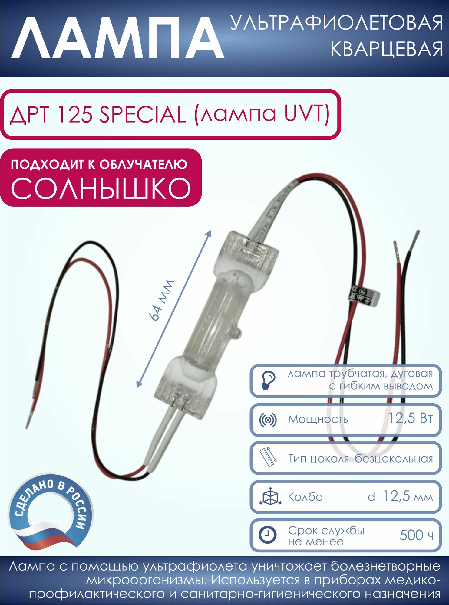 Бактерицидная ультрафиолетовая лампа ДРТ 125 Special 12.5 Вт для облучателя Солнышко
