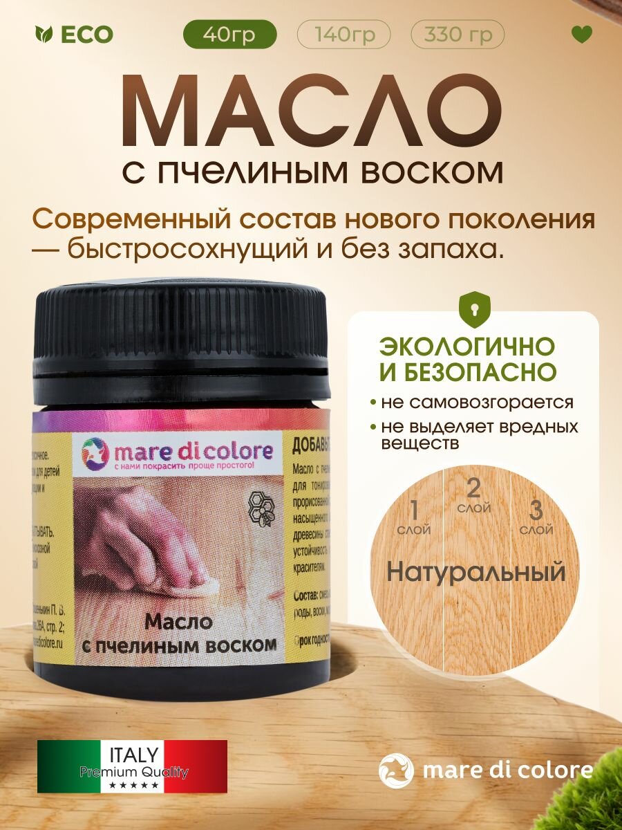 Масло для внутренних работ, Натуральный , R325, 40 г