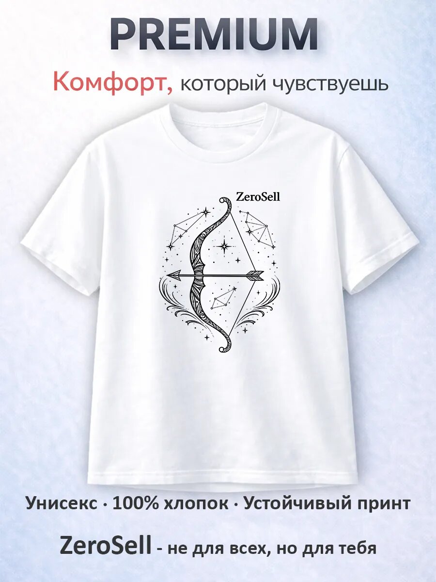 Футболка Стрелец Астрология стильный принт оверсайз