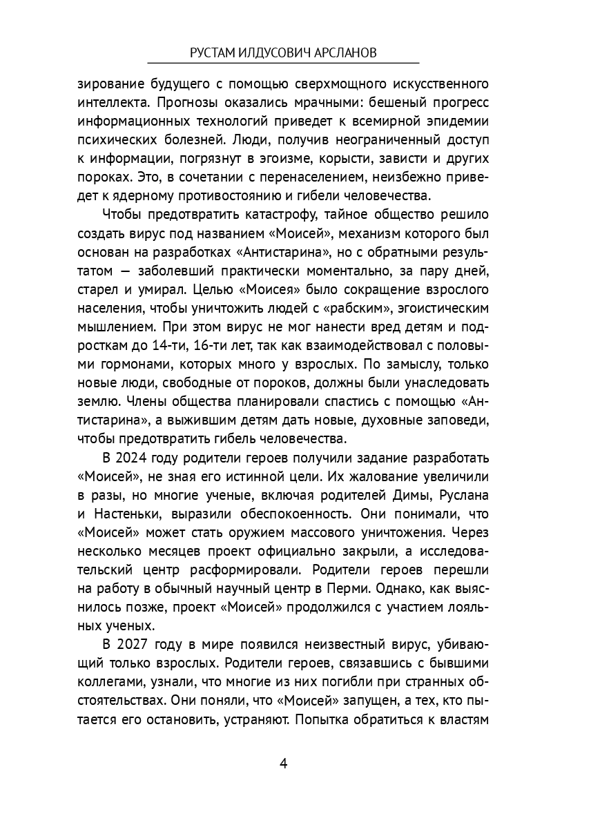 Восемнадцать минус — фото 1