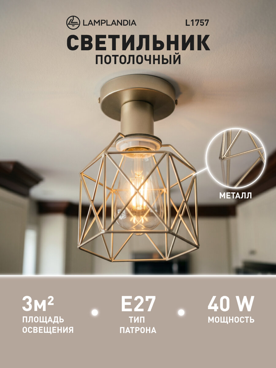 Светильник потолочный Lamplandia L1757 IVIKA GOLD, Е27*1 макс 40Вт