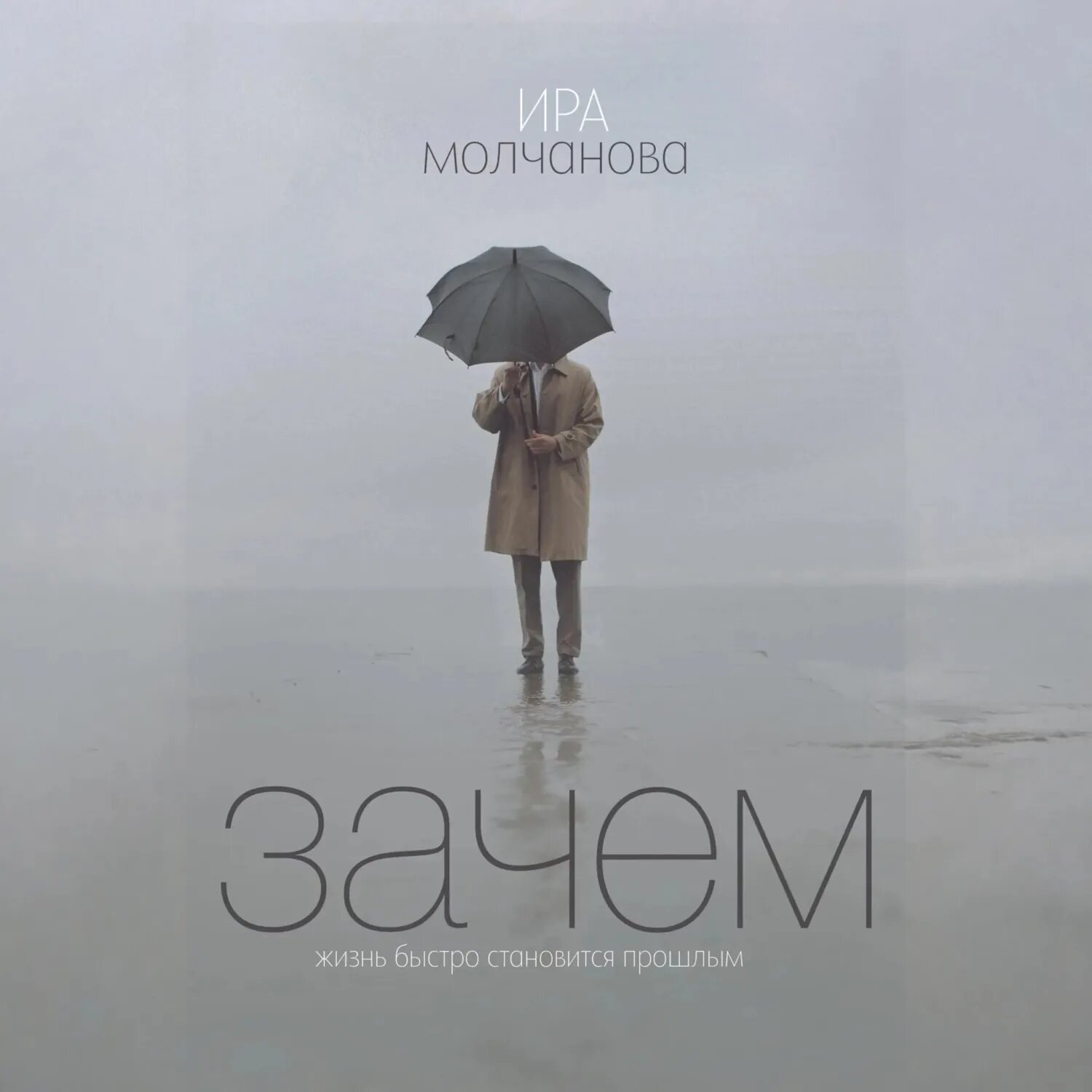 Зачем [Аудиокнига]