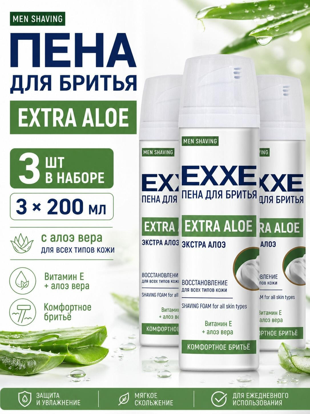 EXXE Средство для бритья, пена, 600 мл