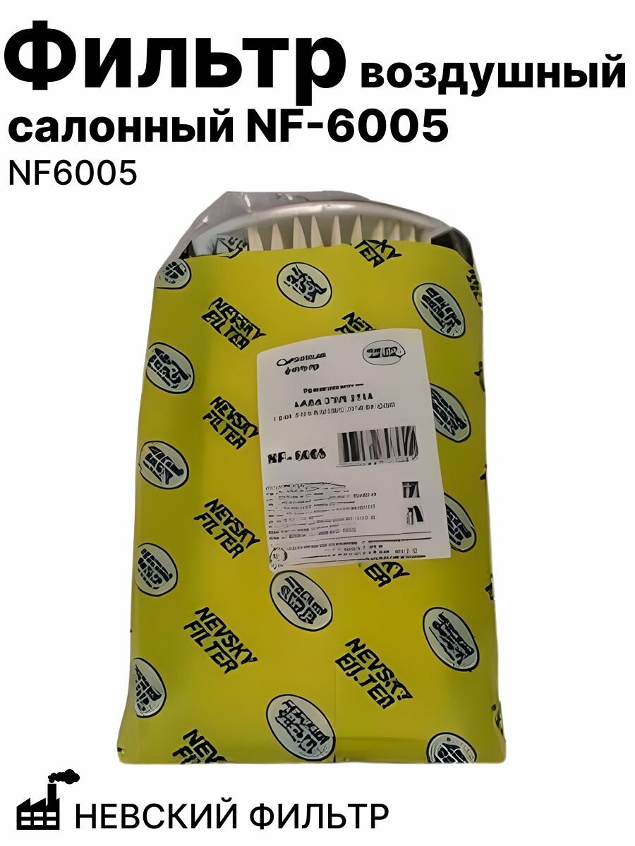 Фильтр салона 2114, Фильтр салона Уаз Патриот, FIAT Doblo Cargo, Idea , ВАЗ 2108 21083 2109 21099 2113 2114 Samara 2115 OEM gb-9832 21140-8122020-00 21140-8122020-82 AMDFC843