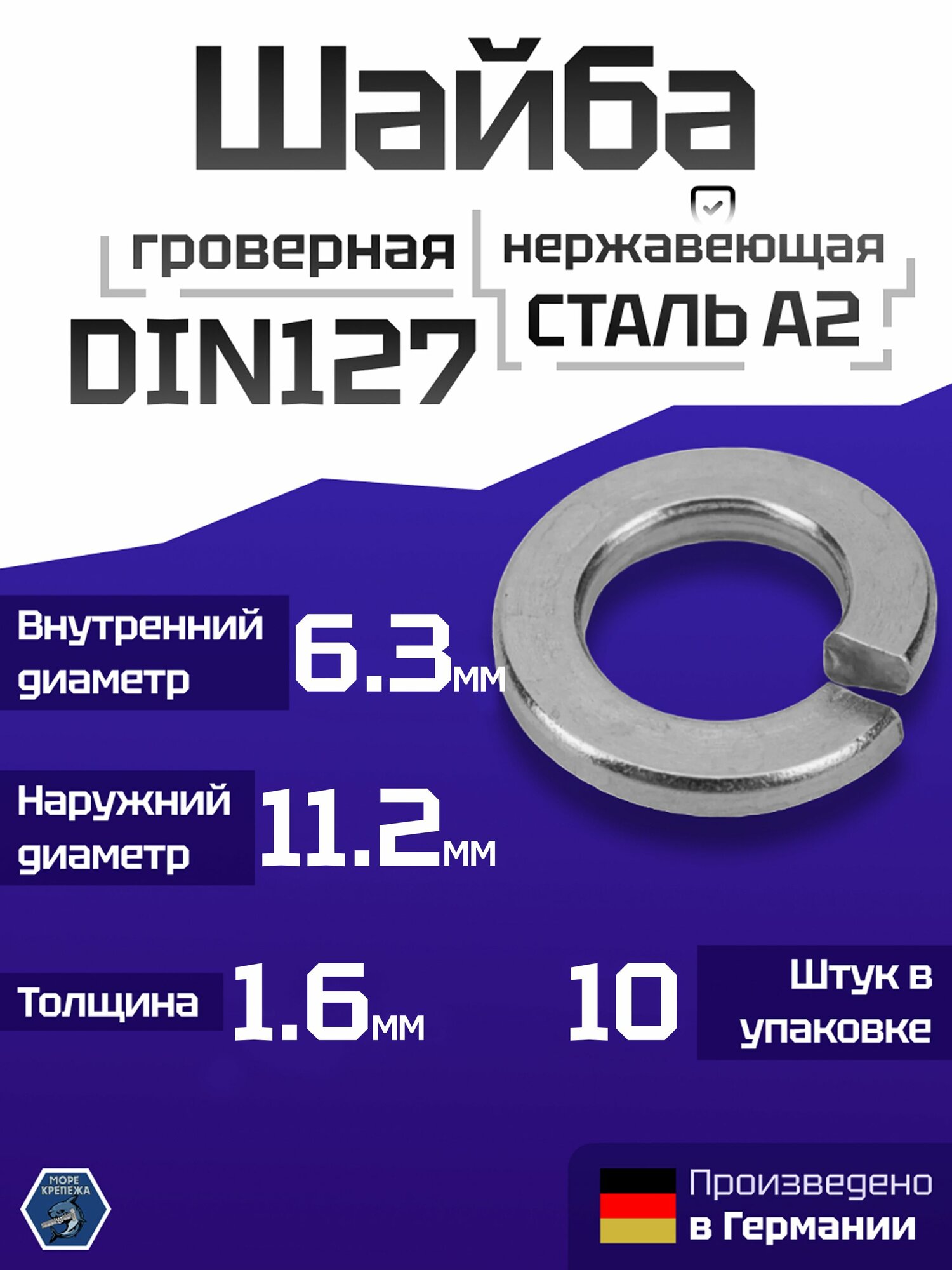 Шайба гроверная M6 DIN 127 нержавеющая сталь А2 (AISI 304), 10 шт