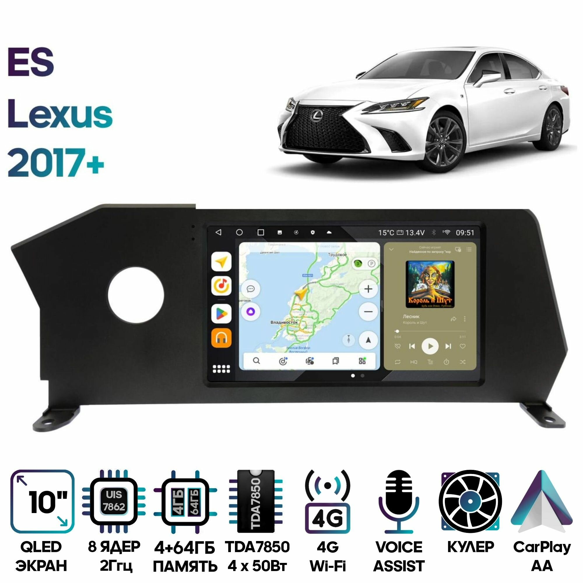Магнитола Lexus ES 2017+ / 10 дюймов, 4/64GB, 8 ядер, DSP, 4G, Android 10 / Wide Media