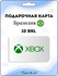 Xbox Подарочная карта на 10 BRL (Бразилия/BR, цифровой код)